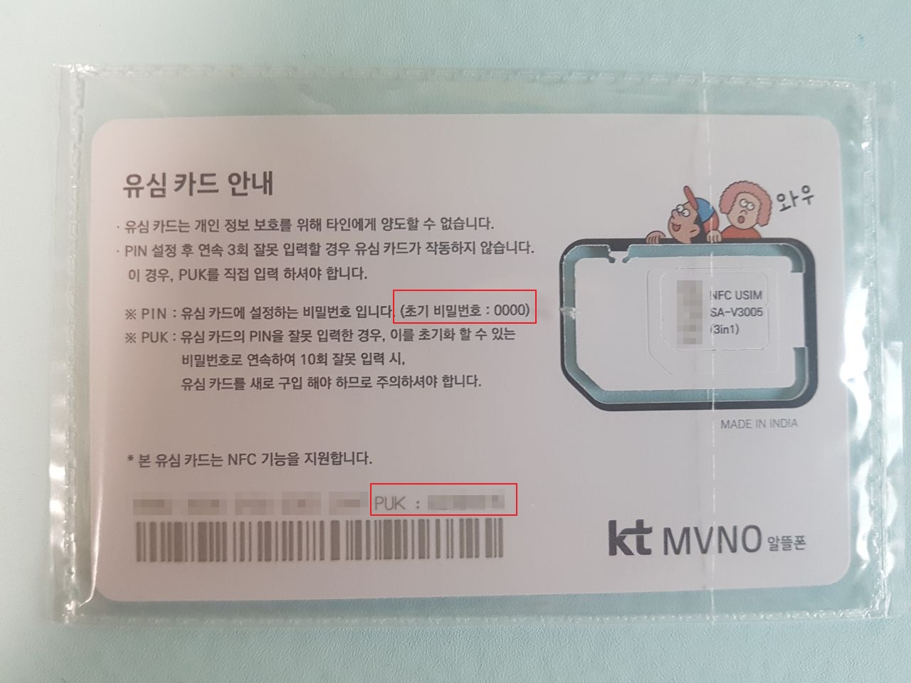 내 스마트폰에서 PIN, PUK 개념 뜻 에 대해 알아보자 - 오박사의 생활위키